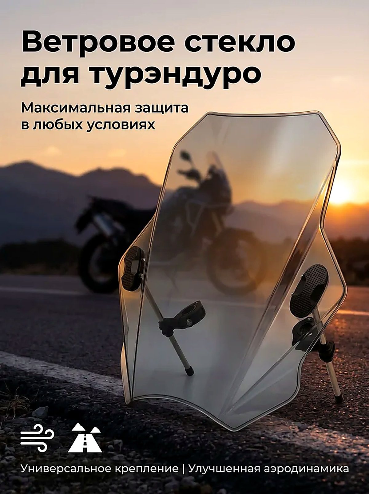 Универсальное лобовое стекло мотоцикла(Ветровое стекло), 44.7x45.1x7.3 см
