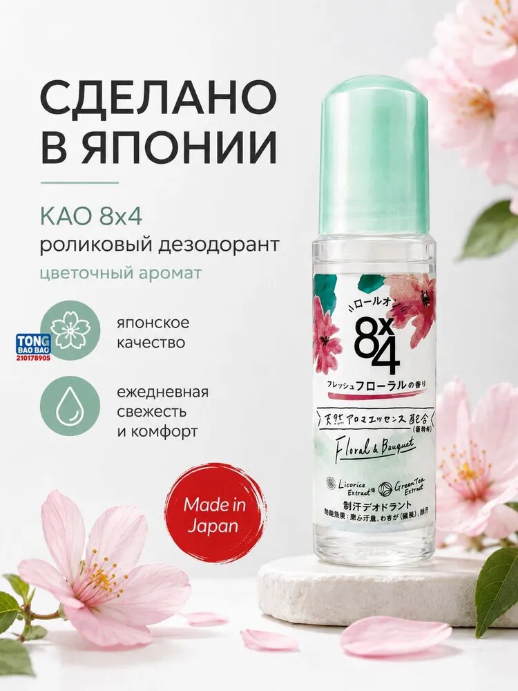 8x4 Роликовый дезодорант-антиперспирант с цветочным ароматом & — фото 1