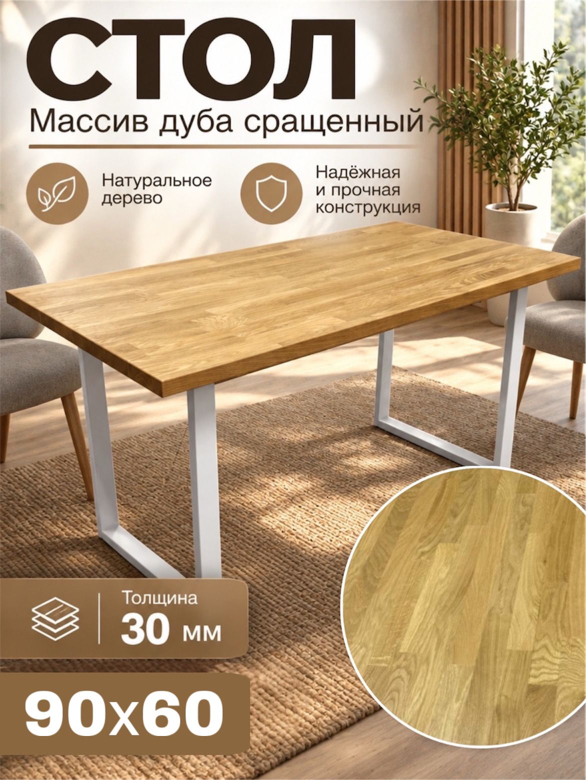 Стол дубовый 30 мм