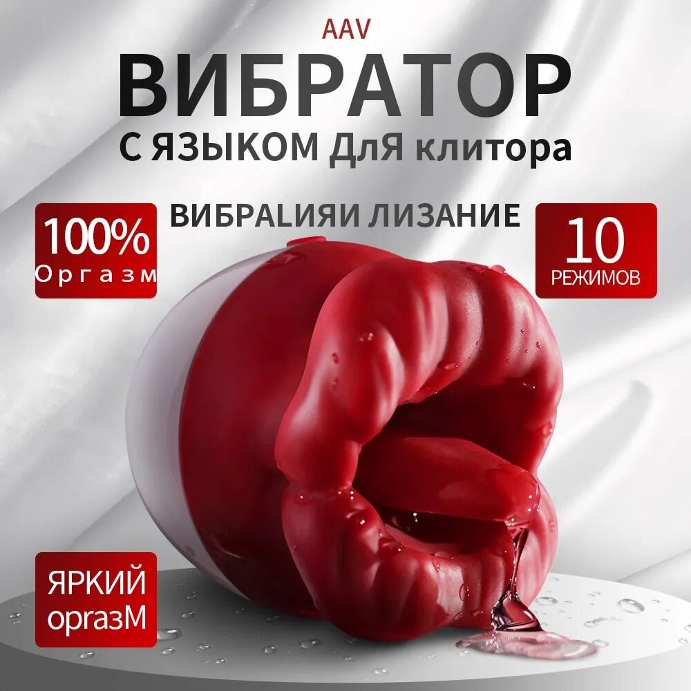 AAV Вибратор, цвет: белый, красный, 13 см