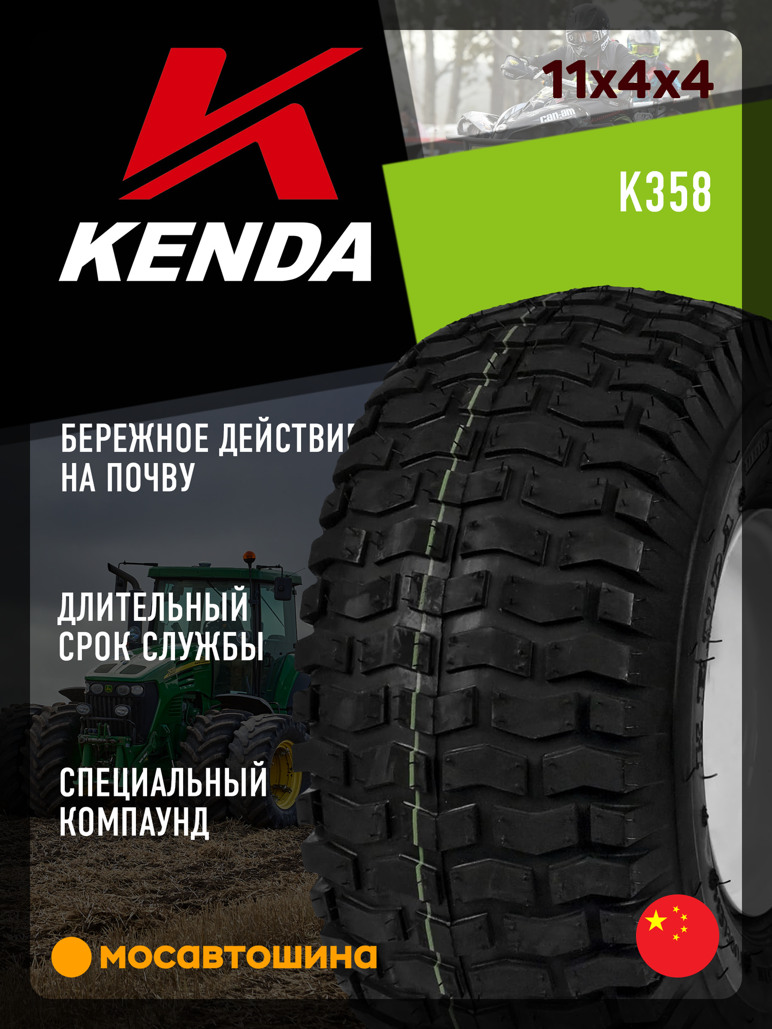 Мотоциклетные шины Kenda K358 11x4x4 PR2