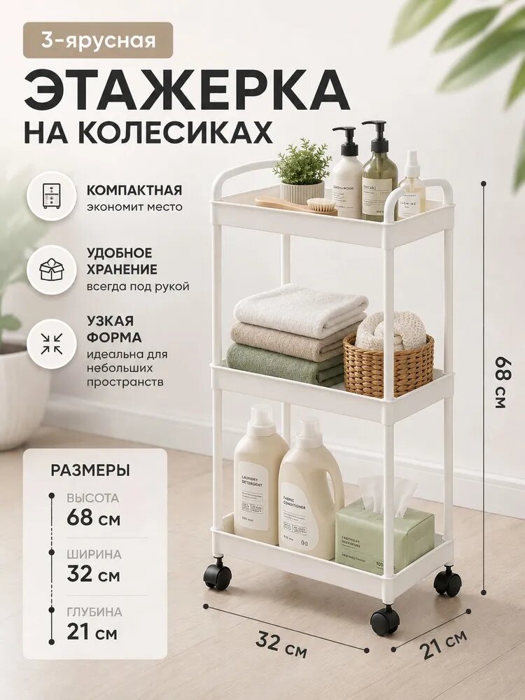 Этажерка, 1 секц, ABS пластик, 21х32х68 см