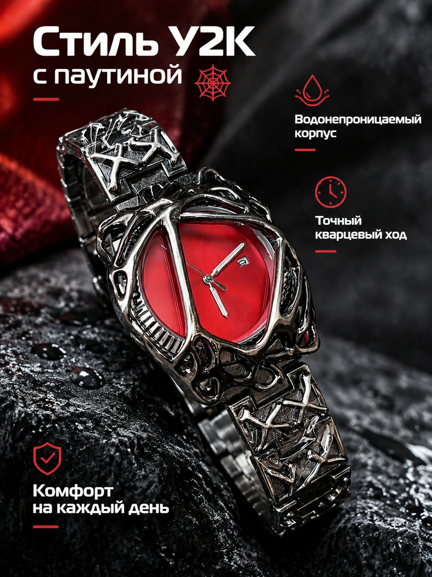 Мужские наручные часы в стиле Y2K с паутиной, водонепроницаемые, Чёрный корпус, красный