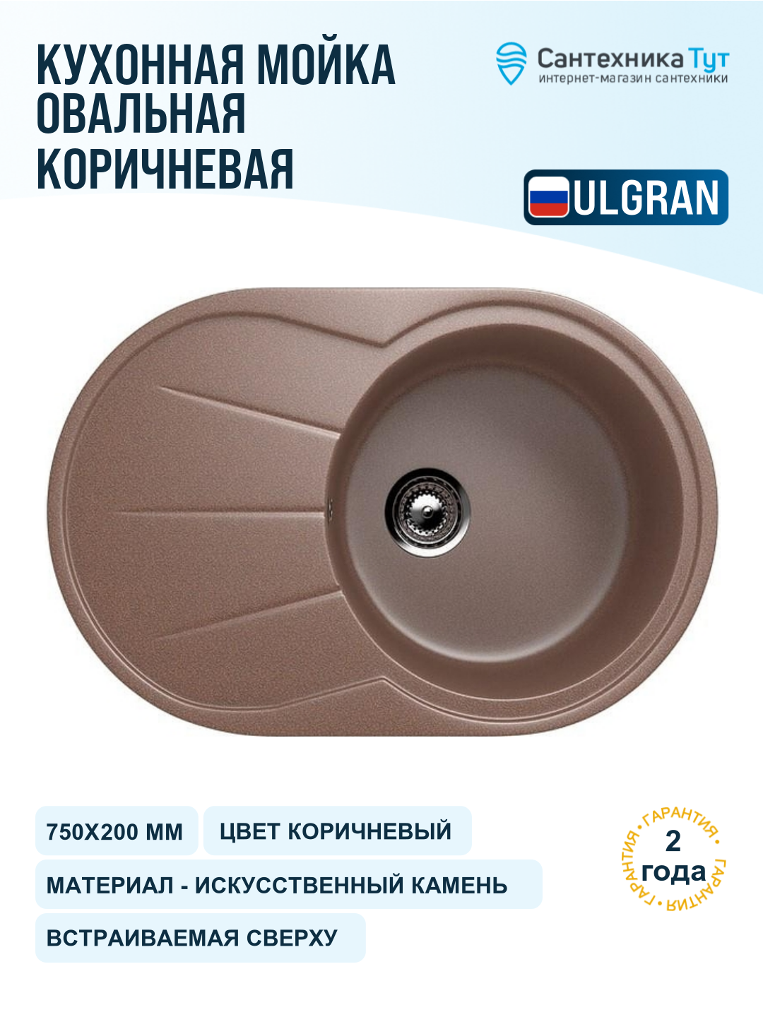 Мойка для кухни Ulgran 75х48 U-503-307 терракотовая, 1 чаша, искусственный мрамор
