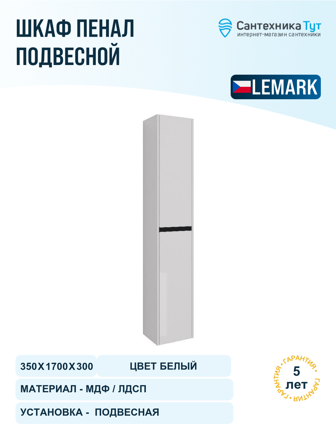 Шкаф пенал Lemark Combi 35 LM03C35P-black подвесной Белый глянец