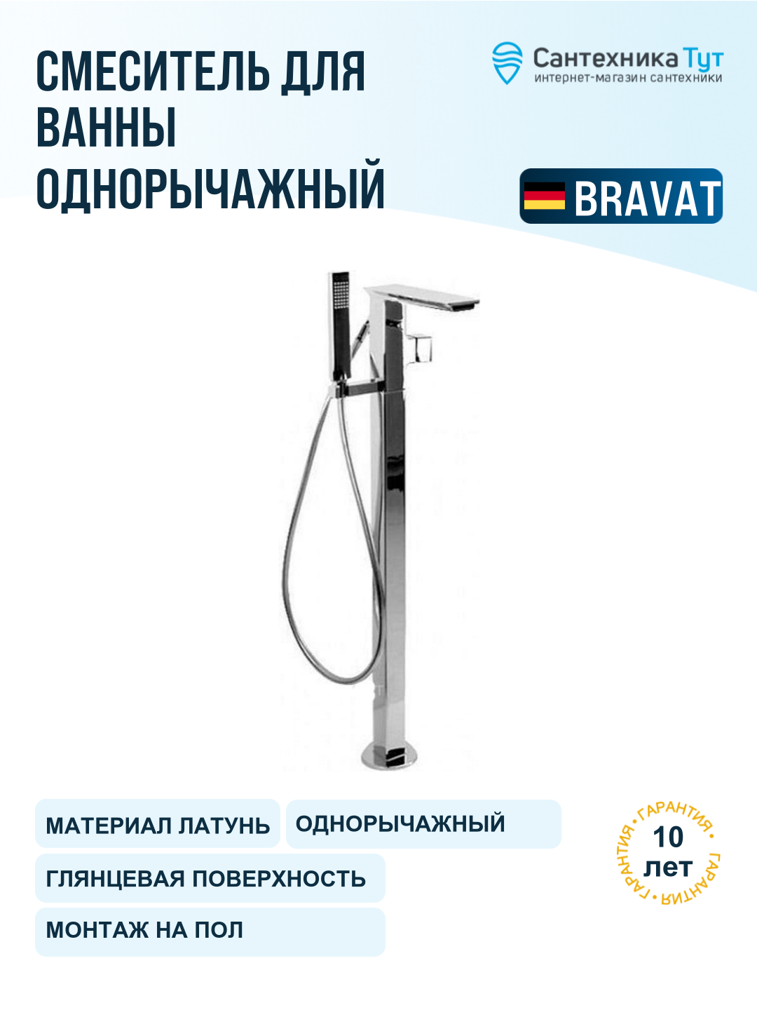 Смеситель для ванны Bravat Phillis F656101C-B3-ENG напольный Хром