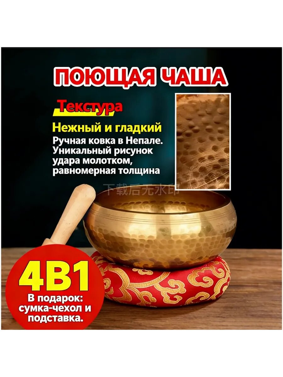 Поющая чаша