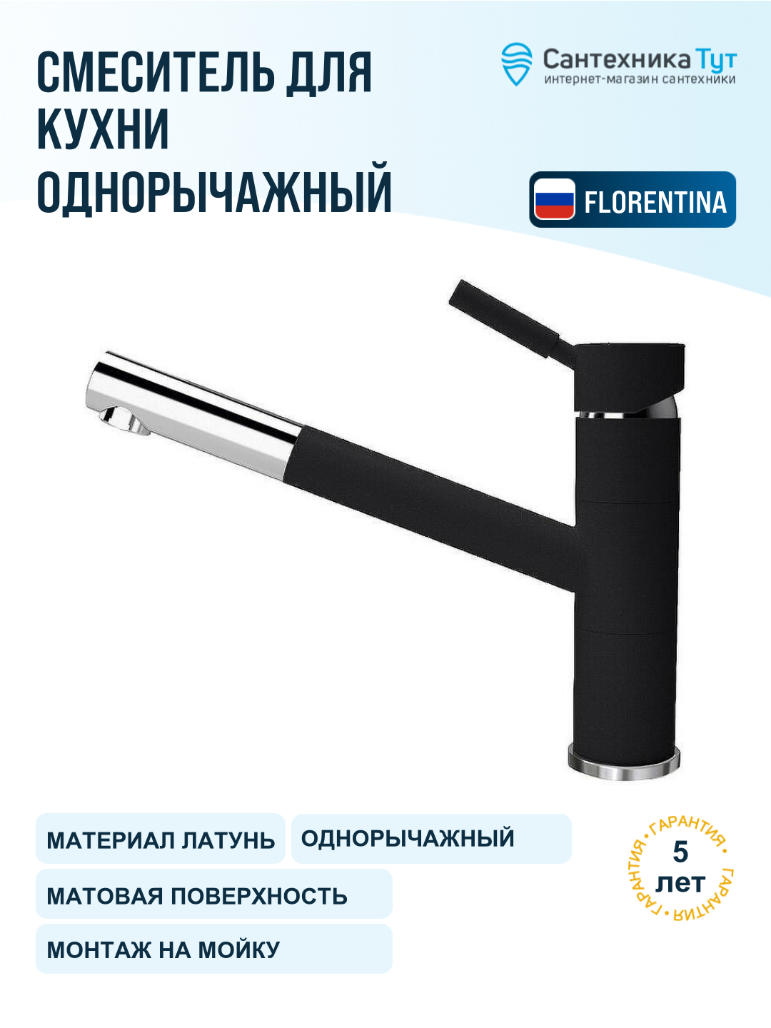Смеситель для кухни Florentina Фита 313.18L.1223.302 антрацит, рычажный, латунь