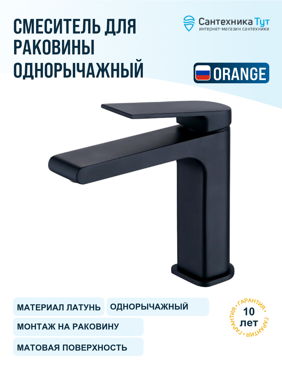 Смеситель для раковины Orange Gauss M30-021b черный матовый, рычажное управление, латунь