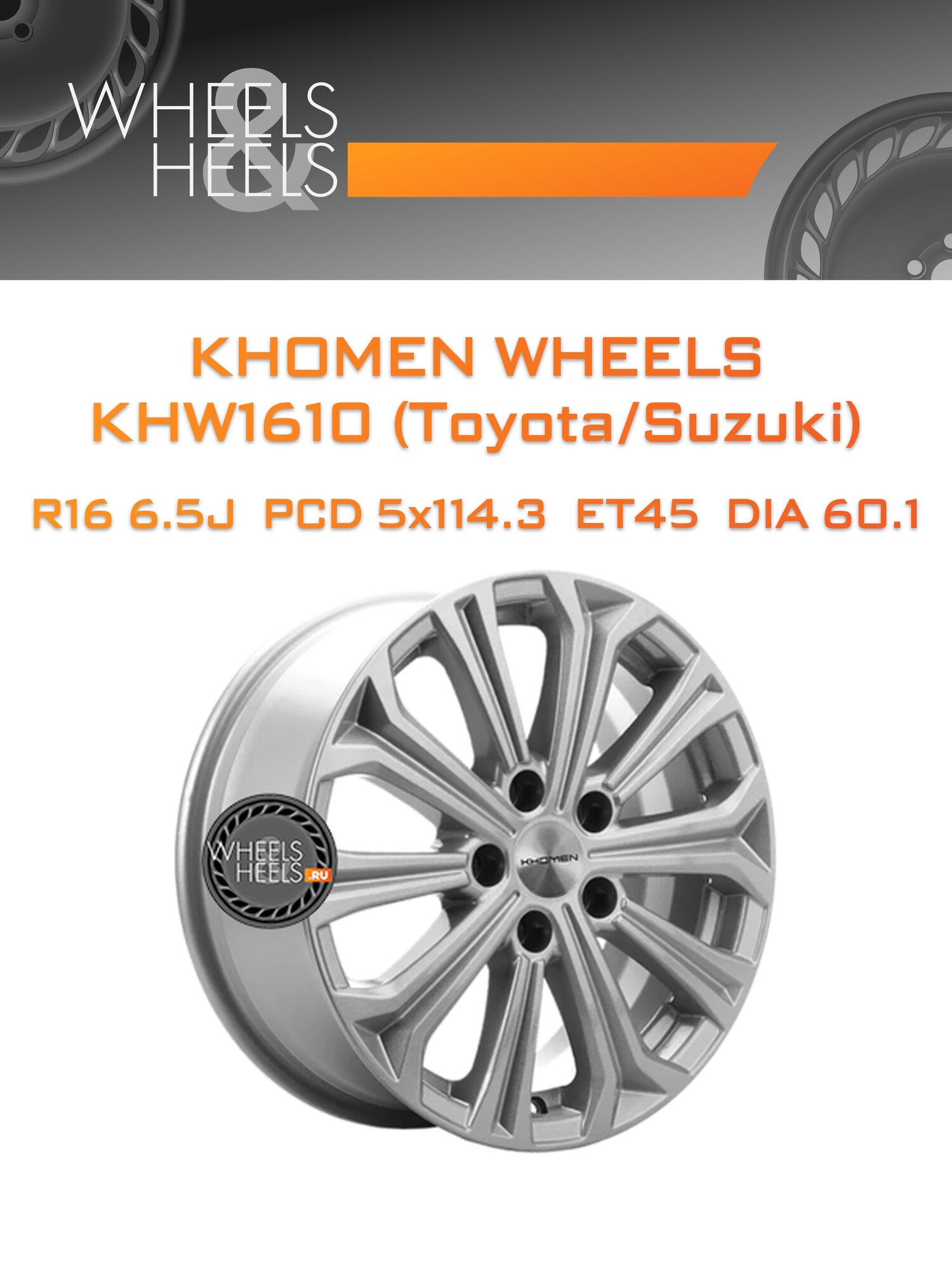 Диск автомобильный литой Khomen Wheels KHW1610 (Toyota/Suzuki) 16x6.5 5x114.3 et45 dia60.1 F-Silver