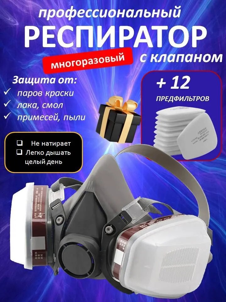 Респиратор профессиональный, FFP1, размер M, 9 шт.