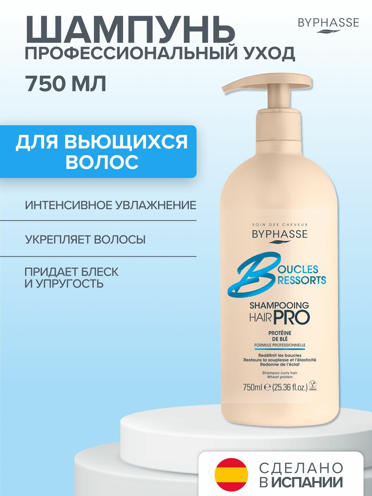 Профессиональный шампунь для волос Byphasse для кудрявых и пушистых волос 750 мл