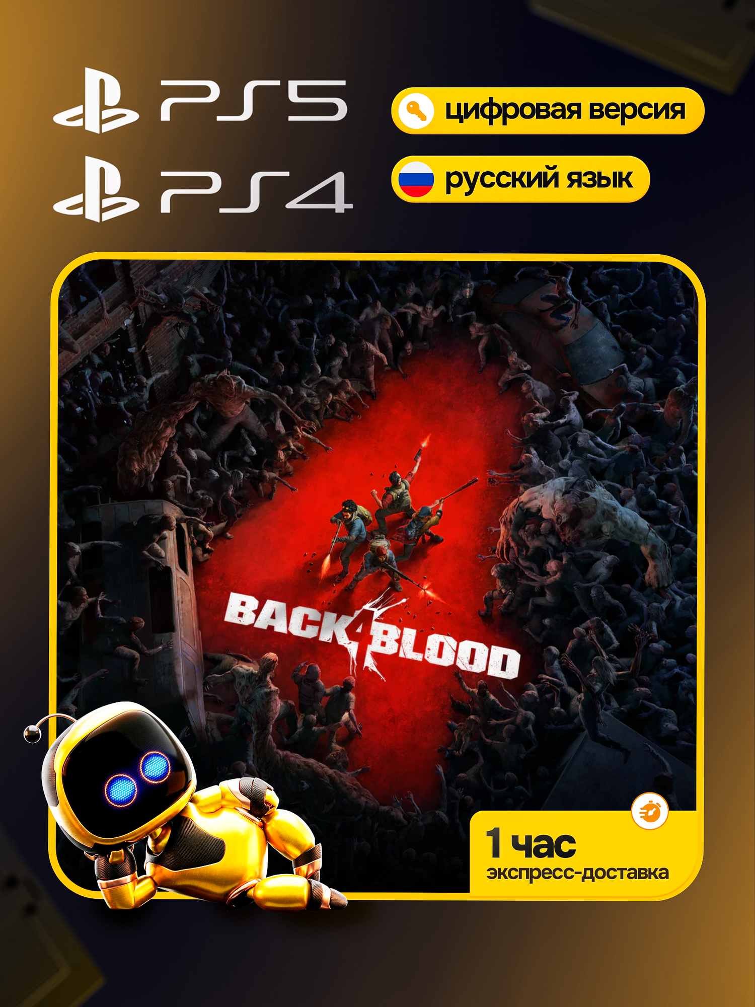 Игра Back 4 Blood: Deluxe Edition для PS4 и PS5 | русские субтитры и интерфейс | PS4/PS5