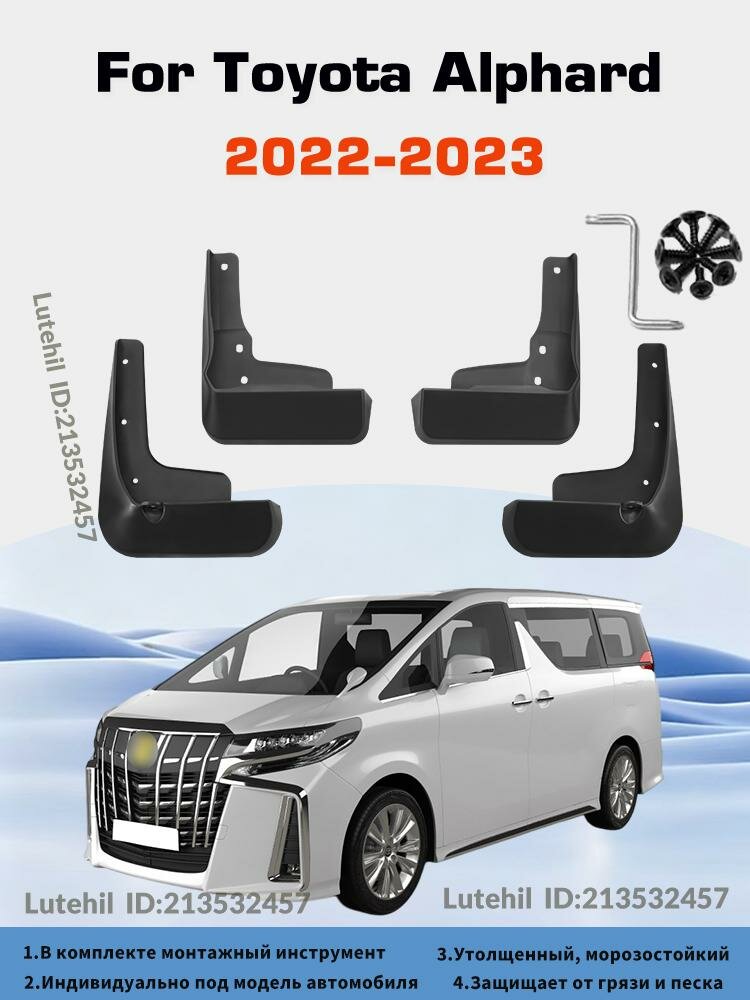 Lutehil; Брызговики; Комплект 4шт для Toyota/Тойота Alphard 2022-2023; Передние и задние брызговики.
