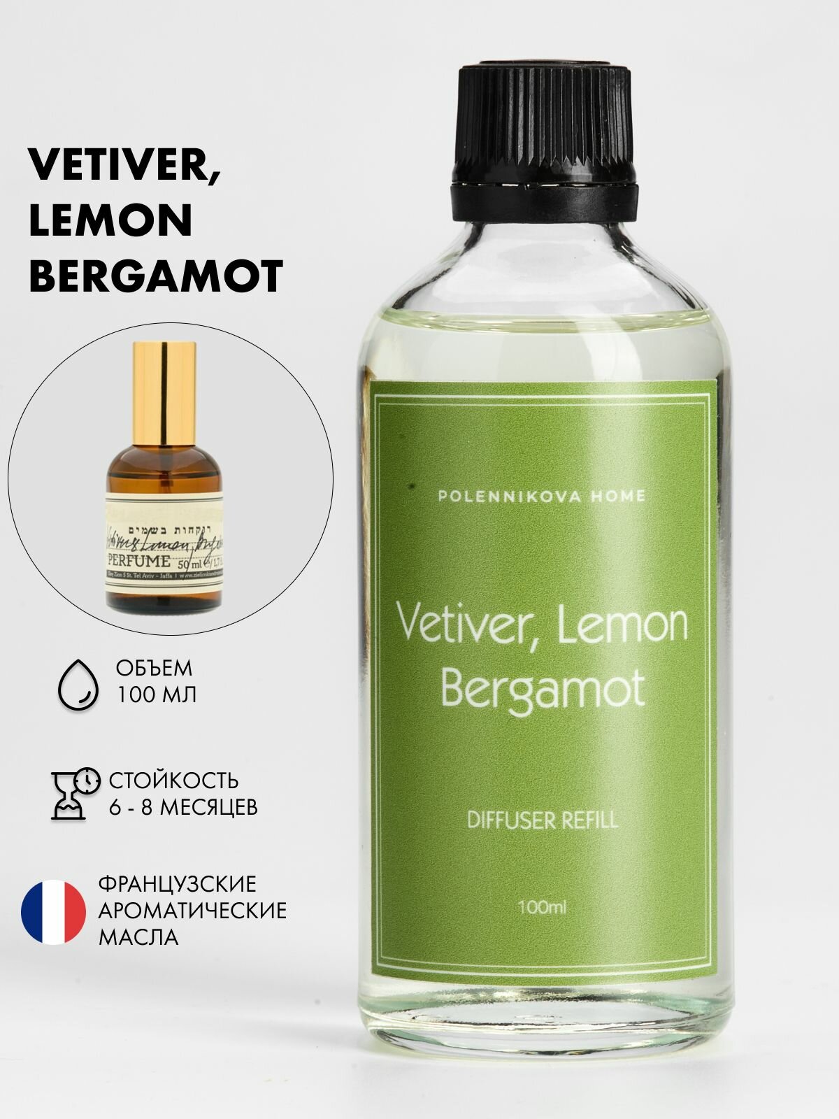 Рефил 100 мл Vetiver, Lemon Bergamot (ветивер, лимон, бергамот)