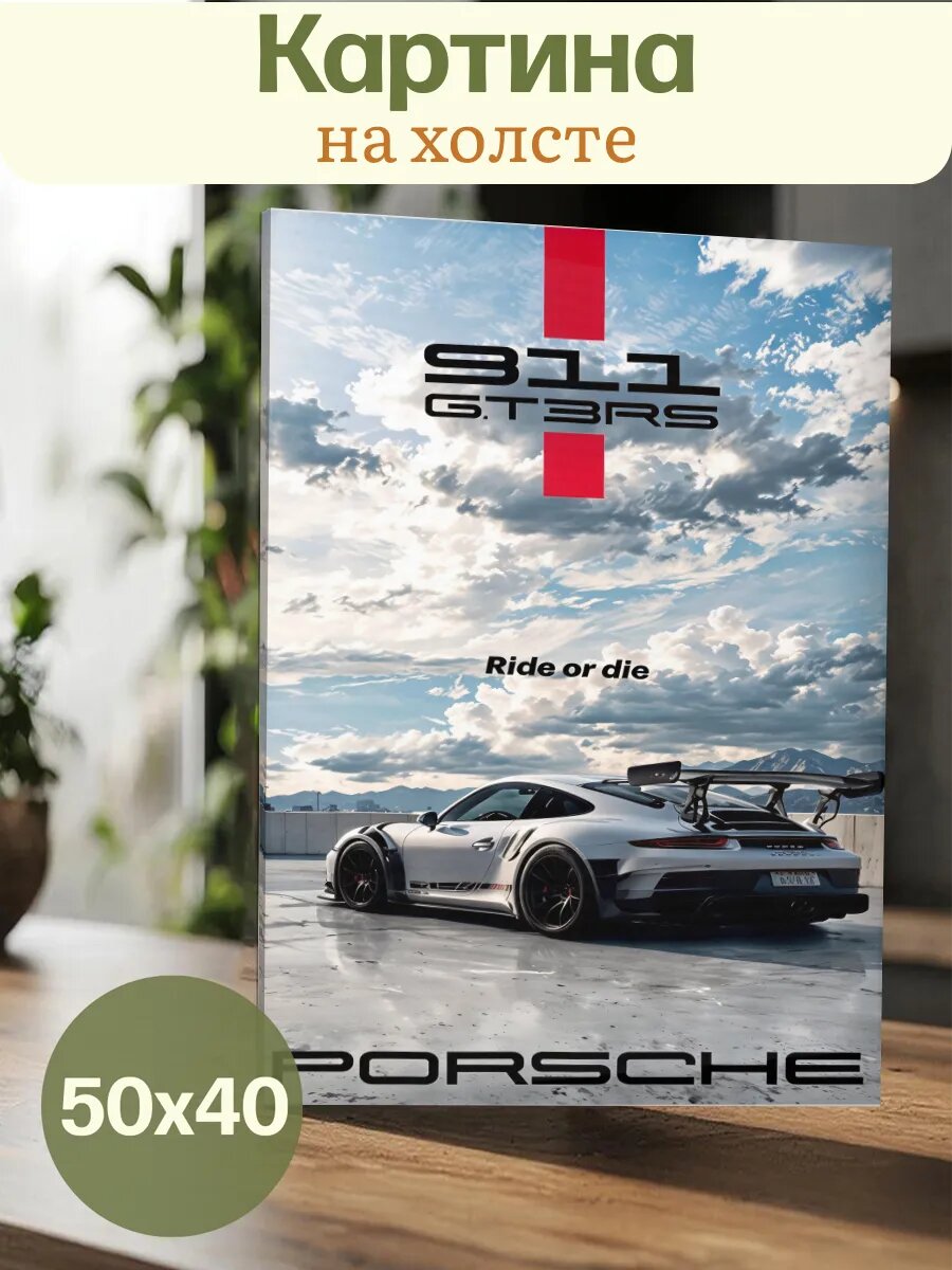 Картина 40х50 Порш Porsche 911 Эстетика Автомобиль Статус