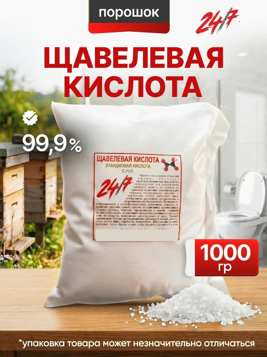 Щавелевая кислота, универсальный очиститель 1000г щавелевая кислота универсальное чистящее средство очиститель