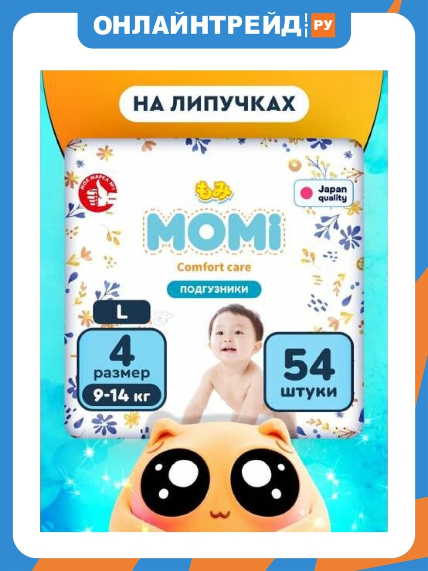 Подгузники Momi Comfort Care L (9-14 кг), 54 шт