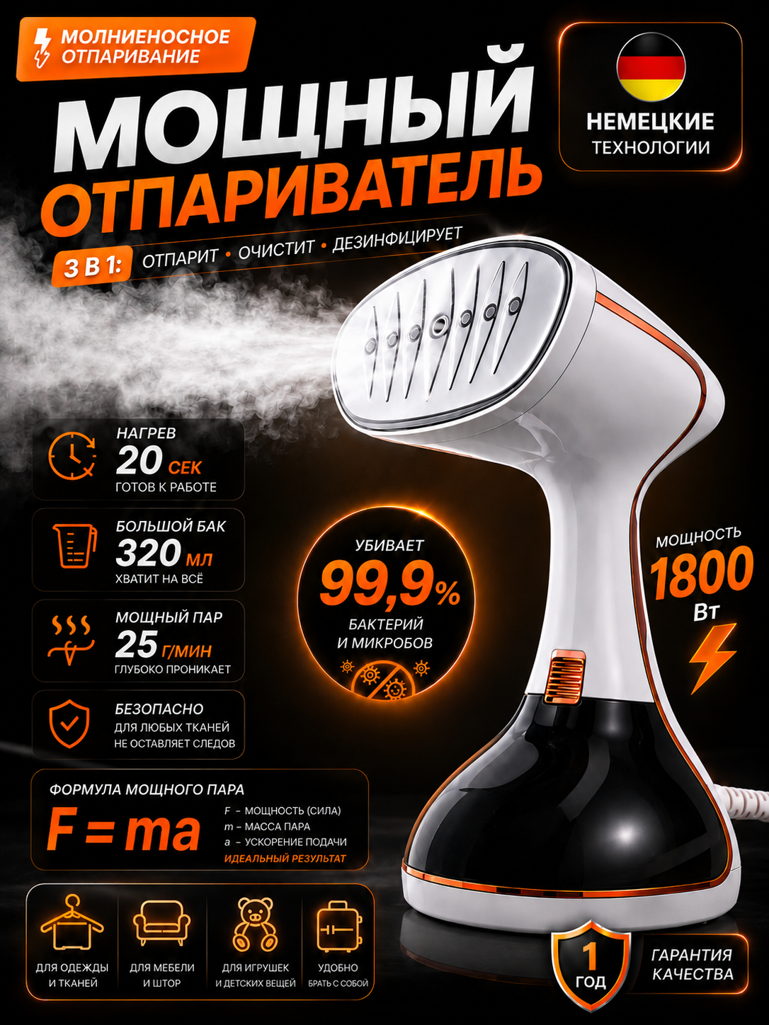 Самый мощный Отпариватель для одежды ручной подача пара 35г/мин, съёмный резервуар 320мл, защита от накипи