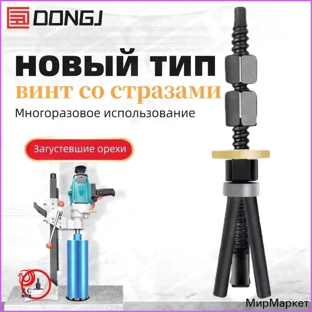 Аксессуар для анкера 16 мм x 175 мм