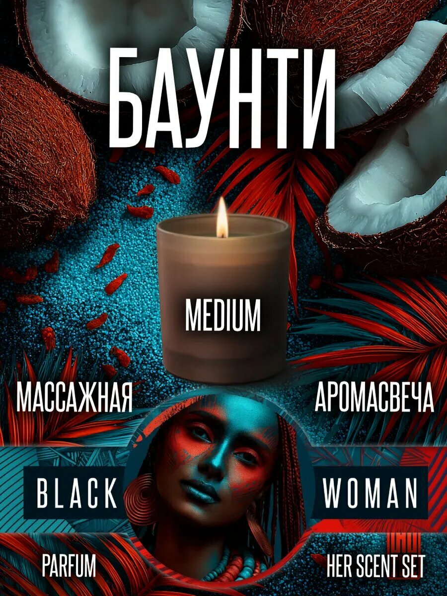 Воск для массажа баунти аромат кокоса