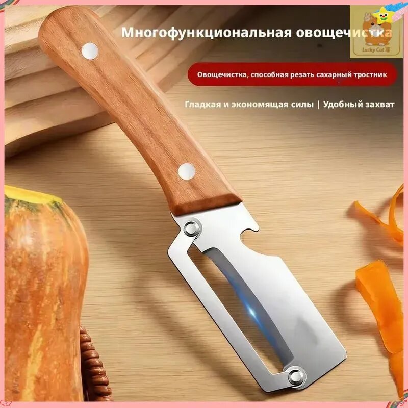 Многофункциональный бытовой специальный нож для чистки фруктов и овощей