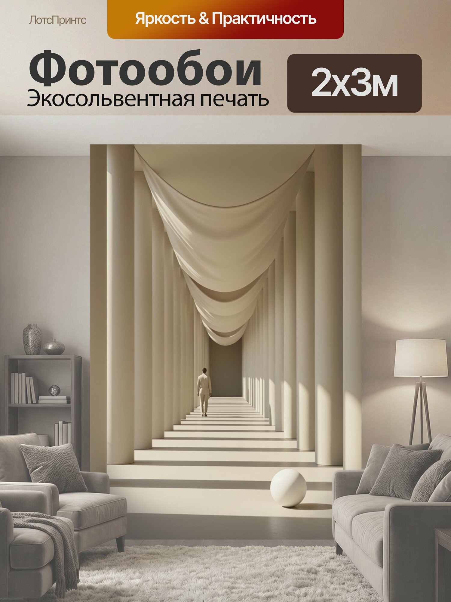 Фотообои "Минималистичный коридор с колоннами. Светлая аркада в бежево-кремовых тонах с драпировкой под потолком, длинной перспективой." 200x300 см. экосольвентная печать
