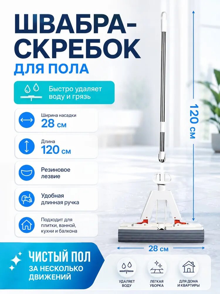 Швабра
