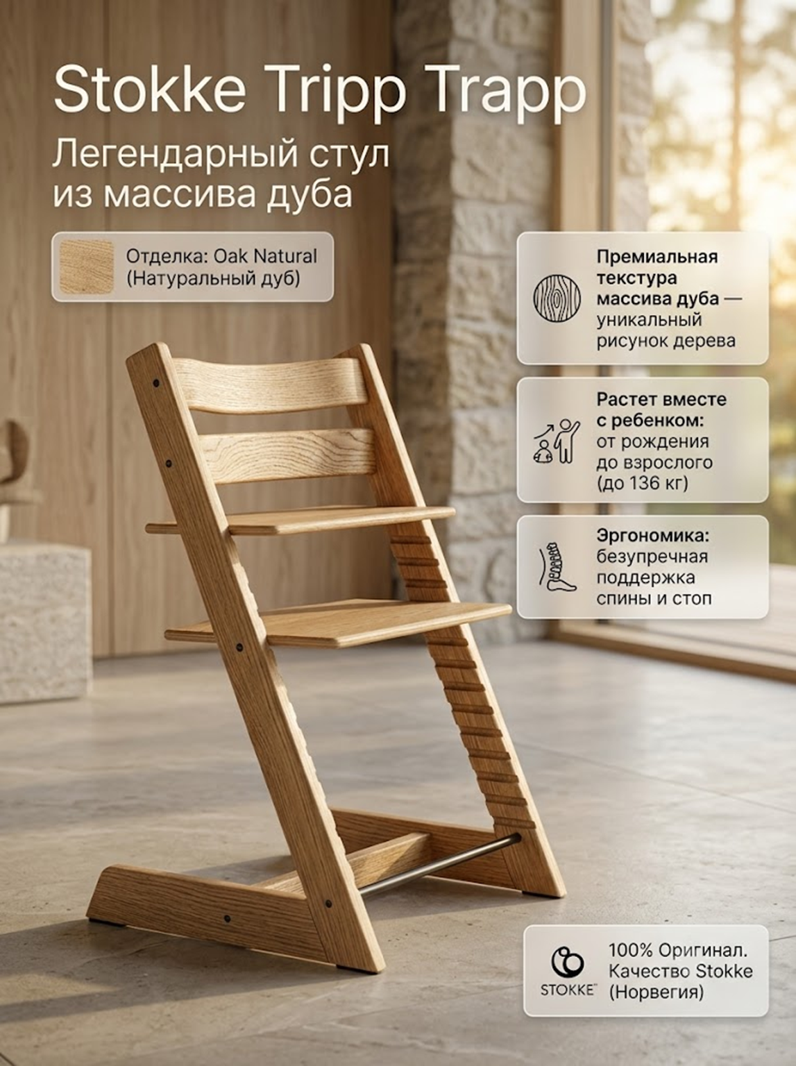 Стульчик для кормления Stokke Tripp Trapp Oak Natural (Oak Natural)