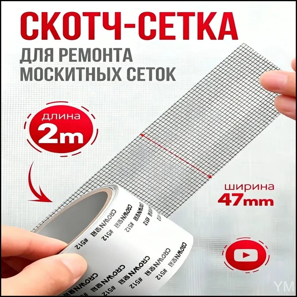 Скотч для ремонта антимоскитной сетки, клейкая лента для ремонта москитной сетки, ремкомплект