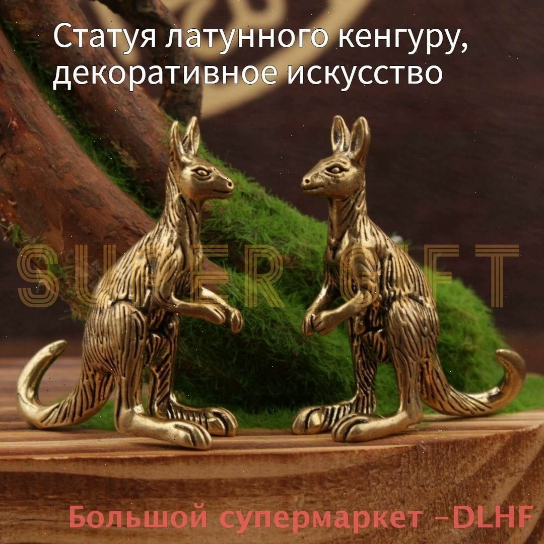 Сувенирная Кенгуру, высота 4.1 см, длина 3.4 см