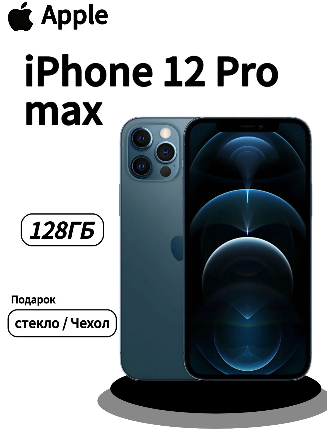 Смартфон Оригинал новый Подлинник Apple iPhone 12 pro max 128 ГБ Pacific Blue, Русский язык (nano SIM + eSIM)