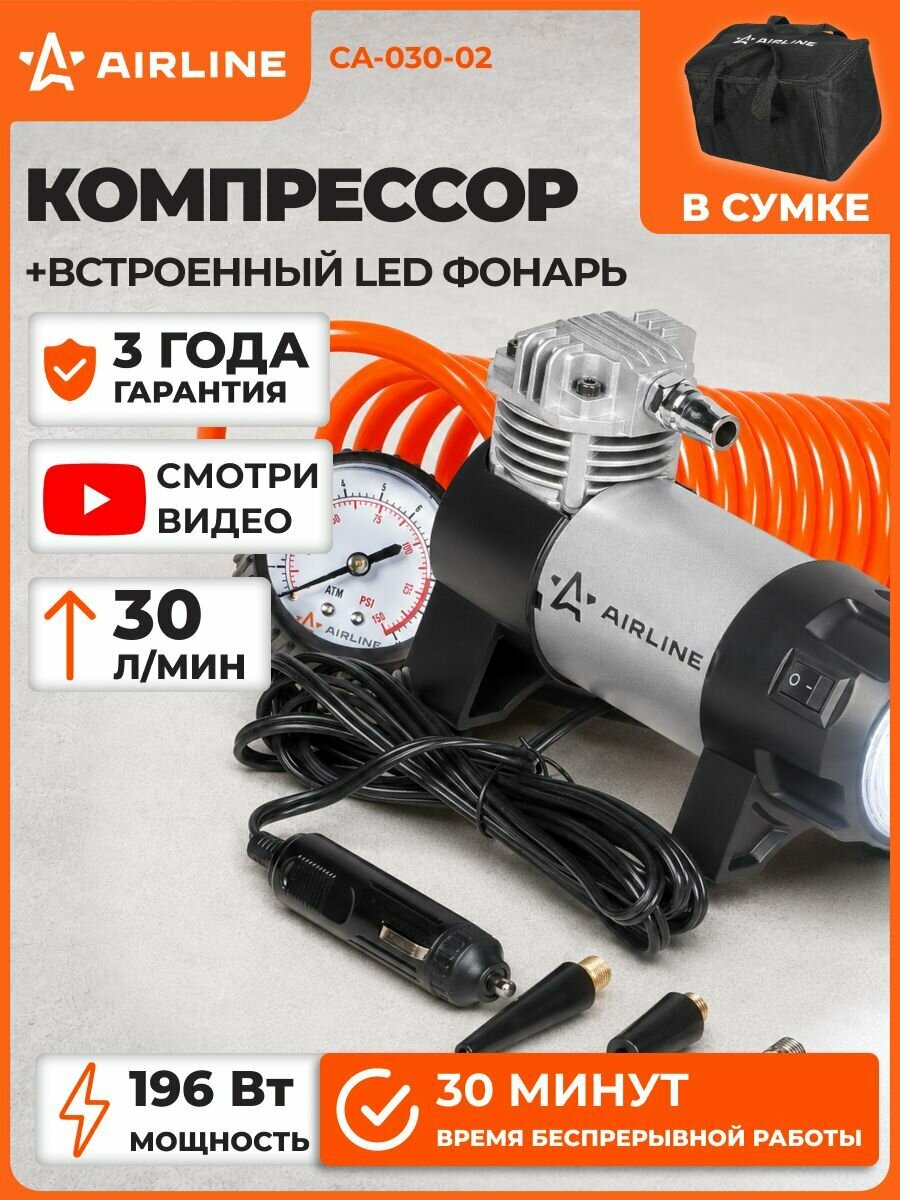 Автомобильный компрессор от прикуривателя Classic-2/ Насос электрический для шин с сумкой AIRLINE CA-030-02