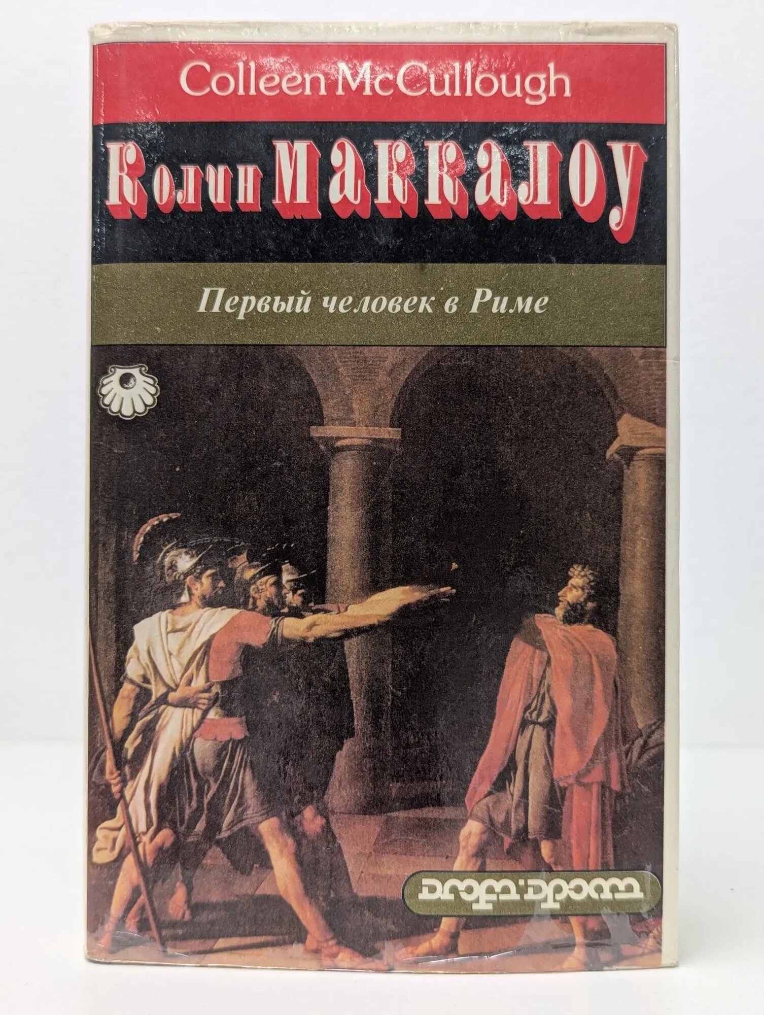Жемчужина. Первый человек в Риме. В 2 томах. Том 2 Маккалоу Колин 1993