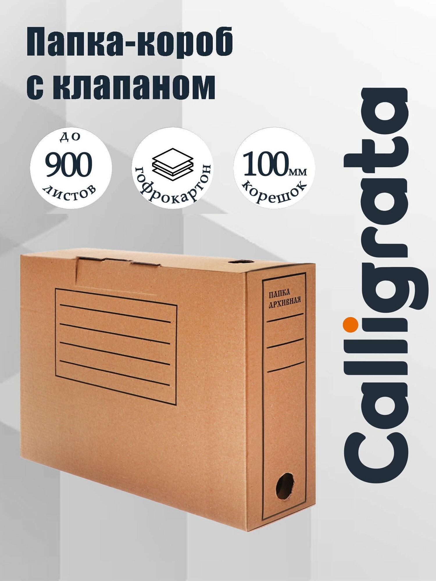 Короб архивный с клапаном А4, 100 мм, до 900 л, микрогофрокартон, бурый, 10 шт.