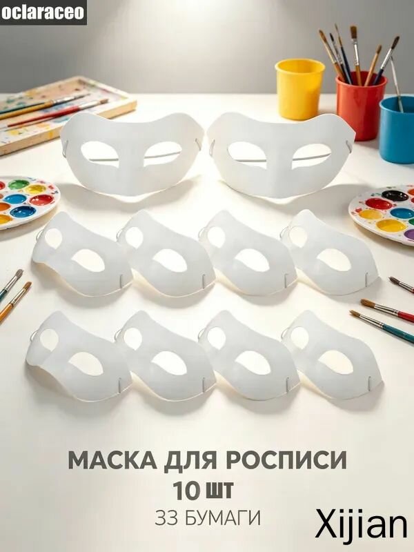 10шт. Бумажные художественные маски. Заготовка своими руками.