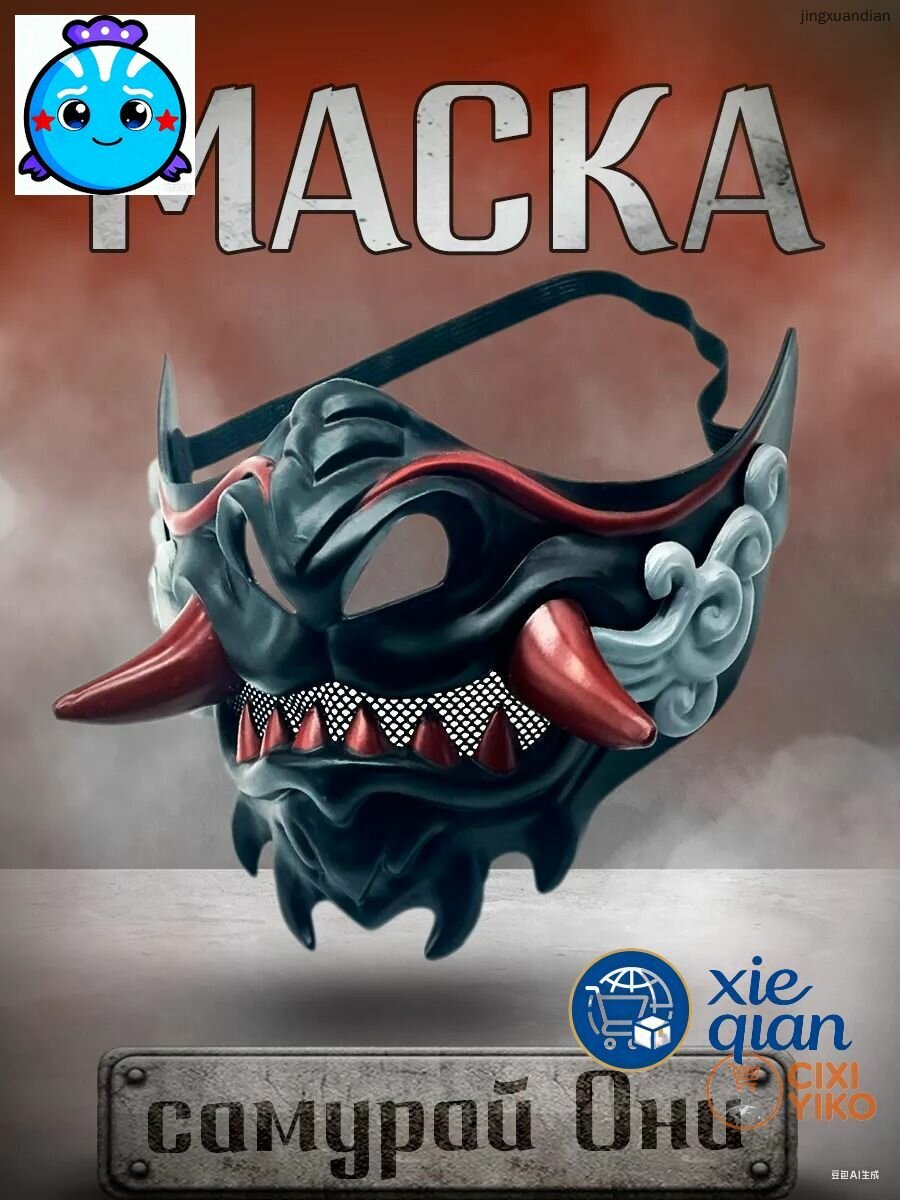 Карнавальная маска Самурай Они