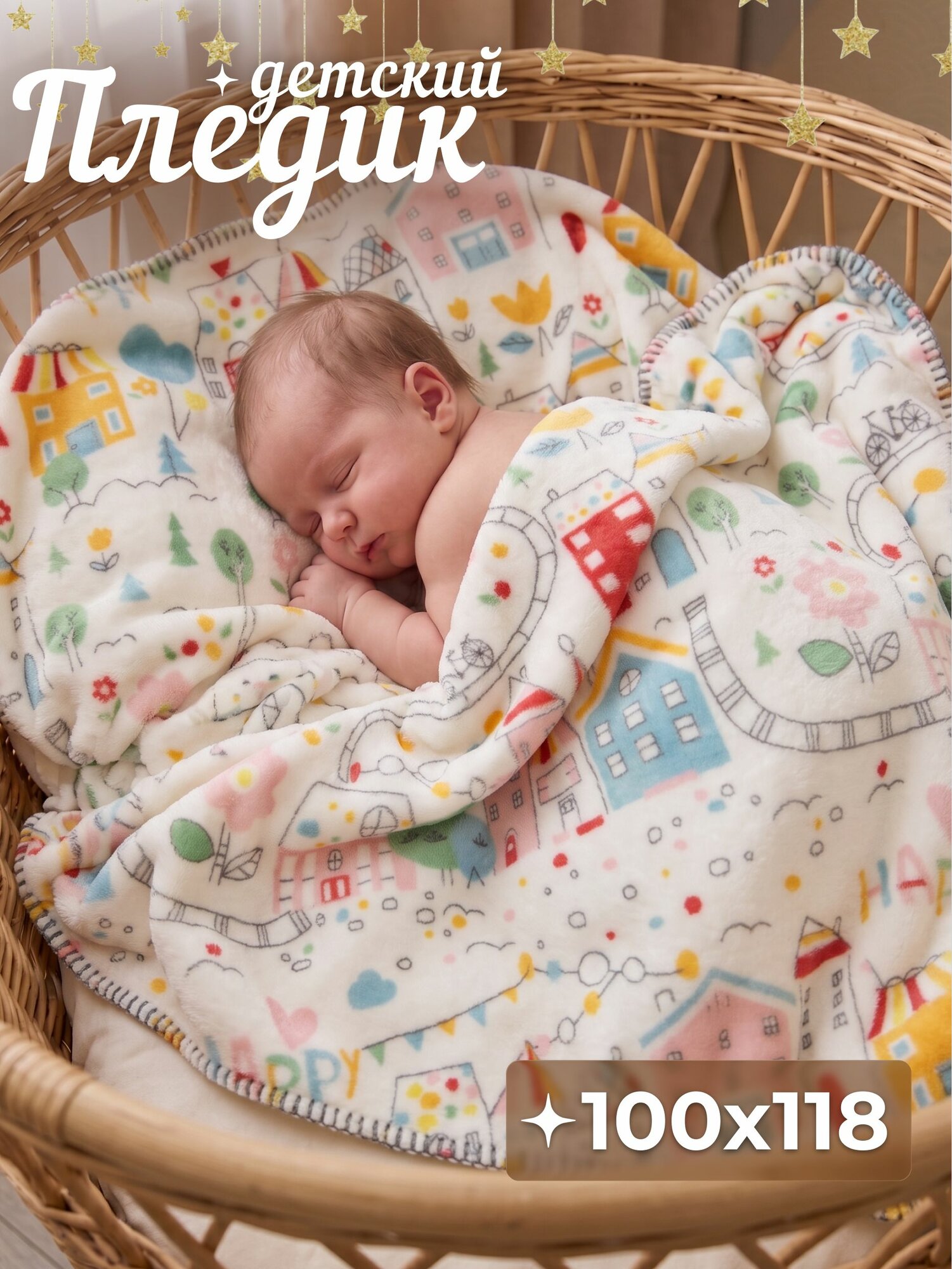 Плед для новорожденных