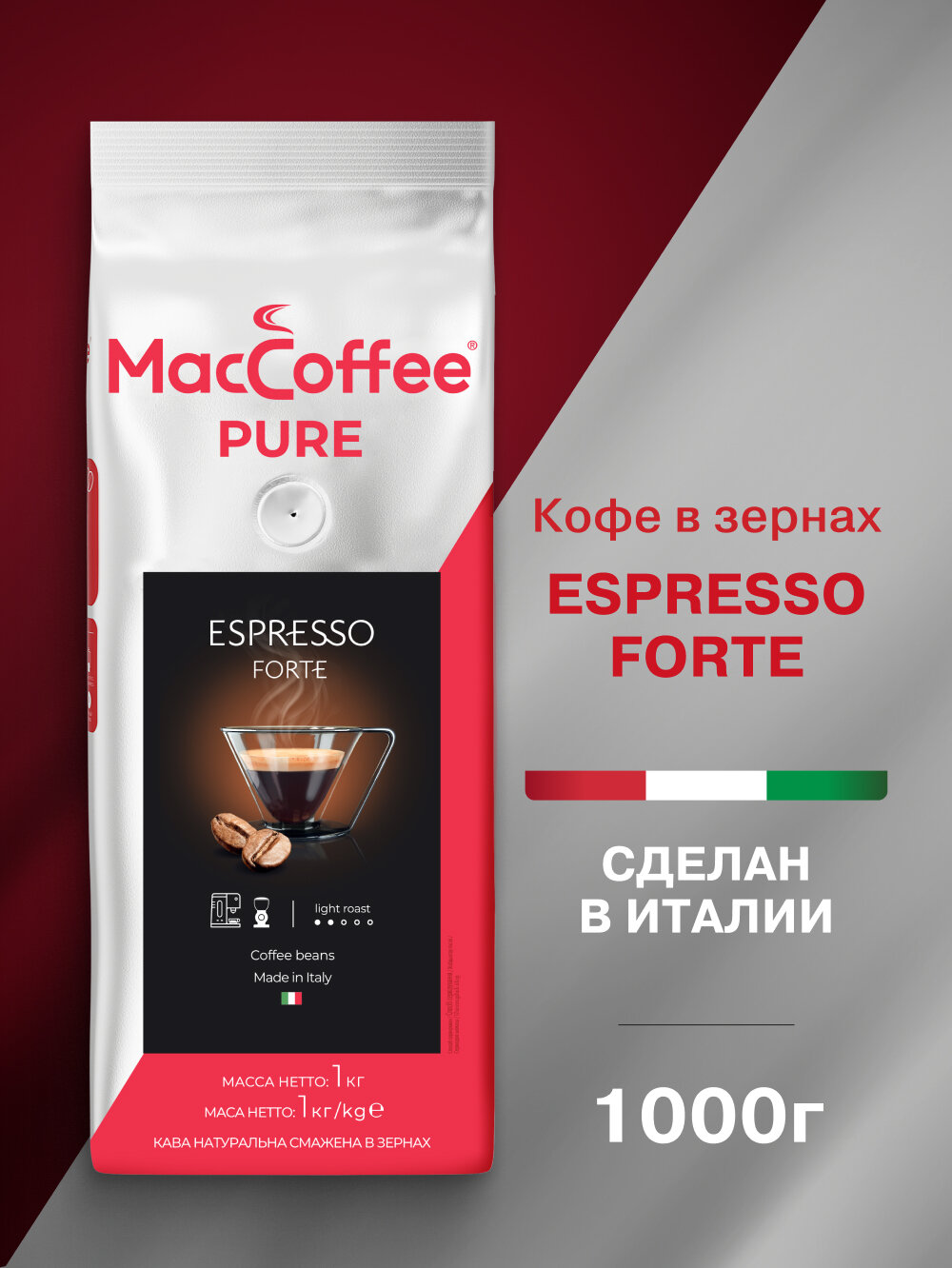 Кофе в зернах MacCoffee Pure Espresso Forte, арабика/робуста, 1 кг