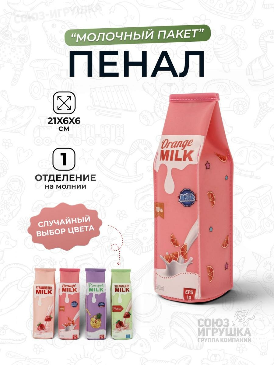 Пенал "Молочный пакет" кожзам, 21х6х6см, 1 отделение на молнии, разноцветный принт (Комплект 12шт.)