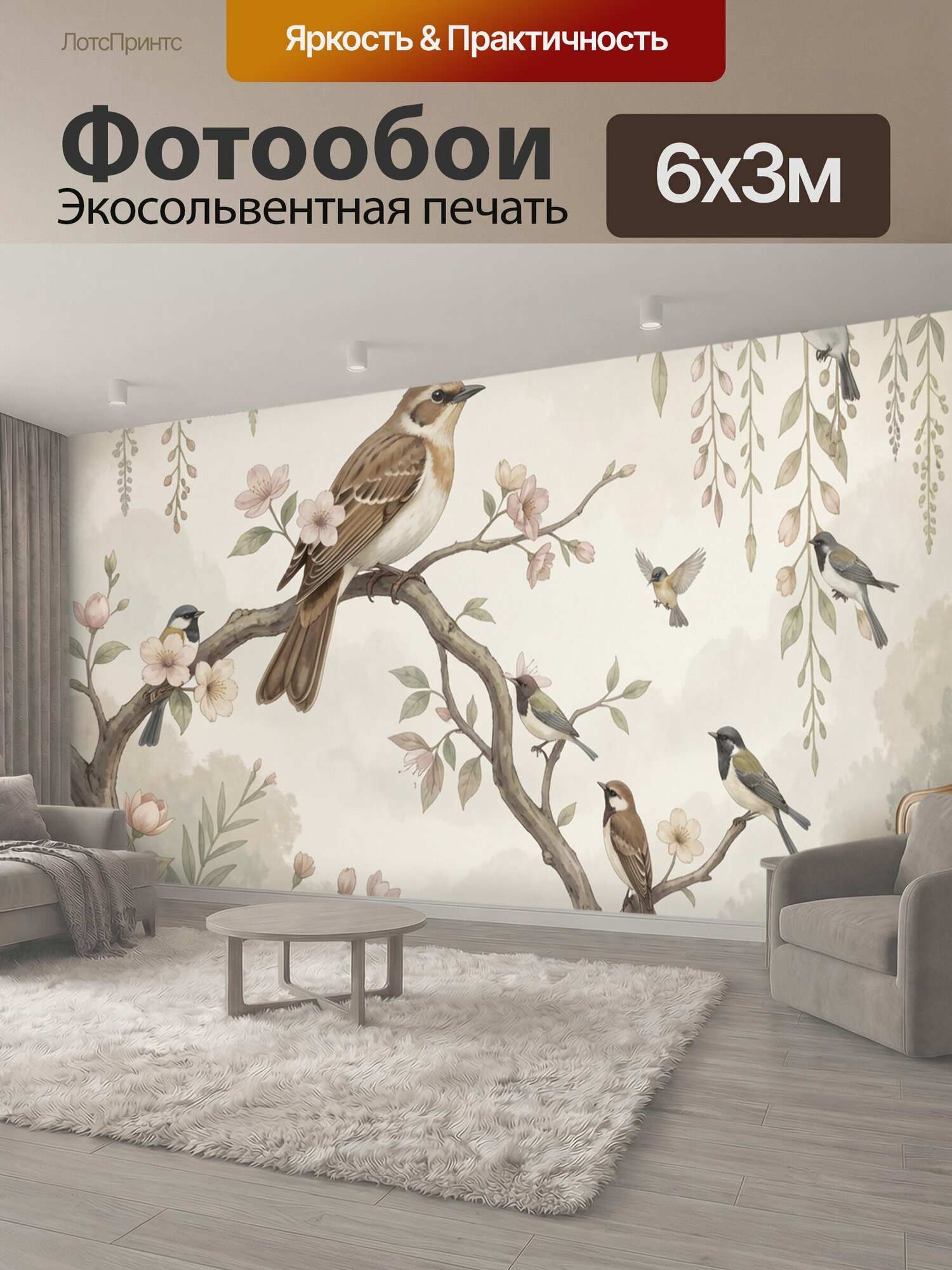 Фотообои "Весенние птицы среди цветущих ветвей. Нежная акварельная композиция с пернатыми на извилистых ветках, розовыми бутонами и зелёной." 600x300 см. экосольвентная печать