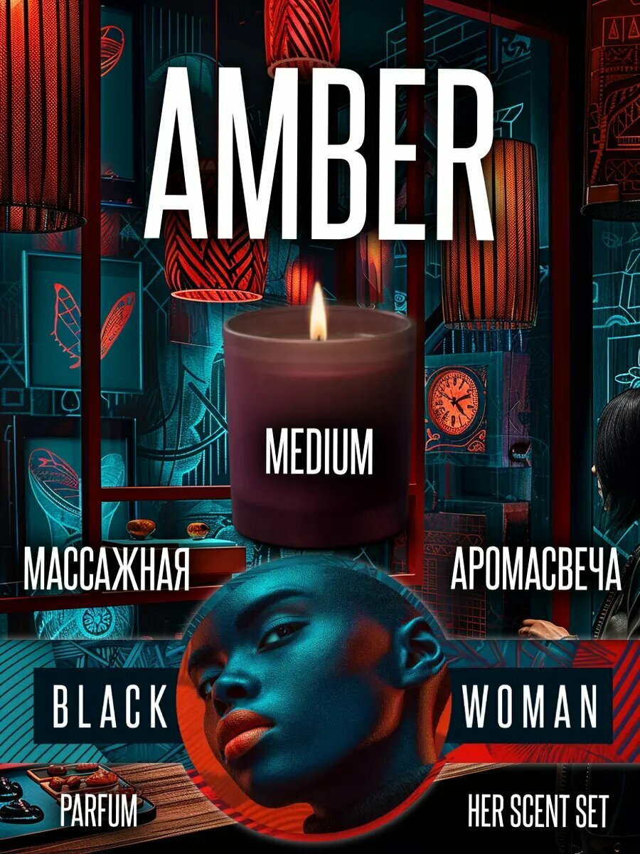 Воск для массажа аромат amber расслабляющий