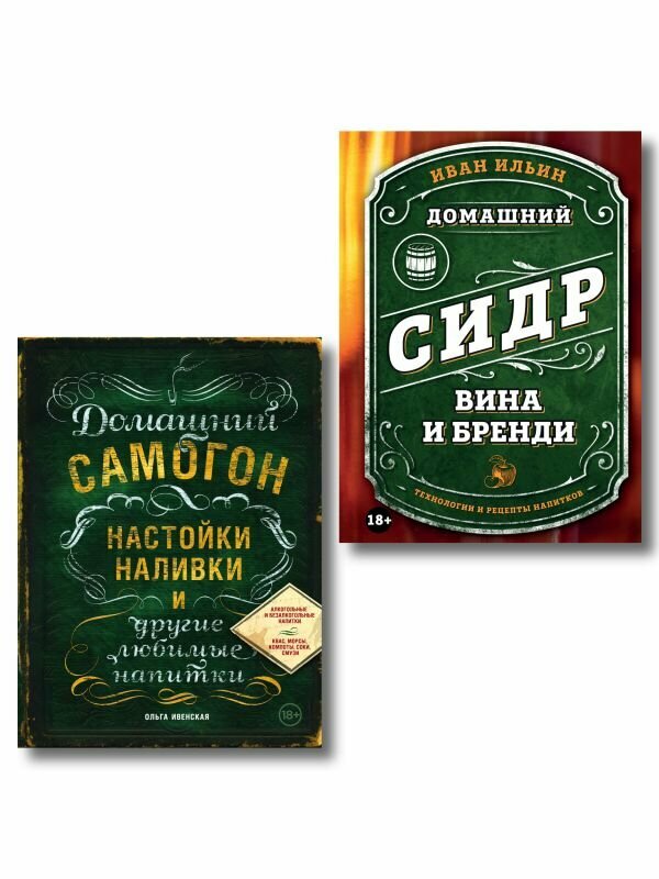 Практическое руководство Издательство ХлебСоль "Винокуру-универсалу. Комплект из 2 книг для лучших домашних напитков ИК", -, 2025 г.