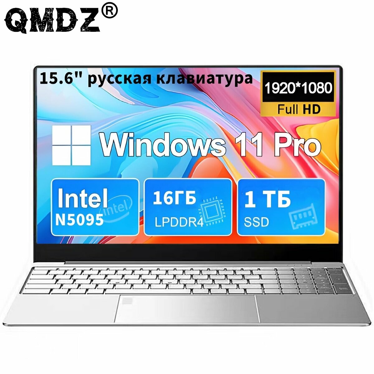 Серебристая Ноутбук QMDZ 15.6" 16ГБ 1024 ГБ SSD обеспечат высокую скорость Система Windows 11 Pro Русская клавиатура