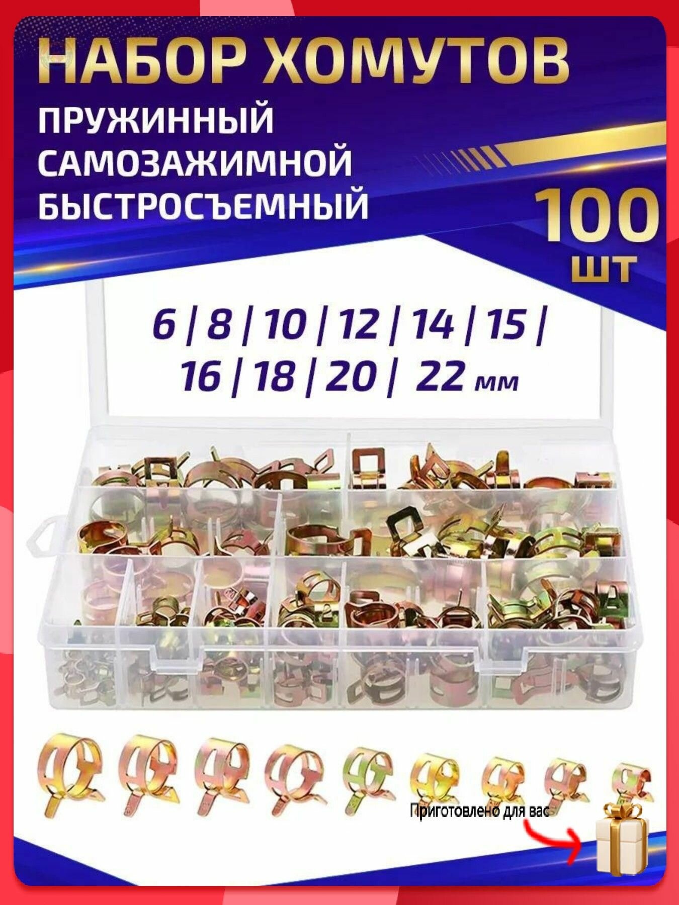 Хомут от 6мм до 22мм, 100 шт, Оцинкованная сталь