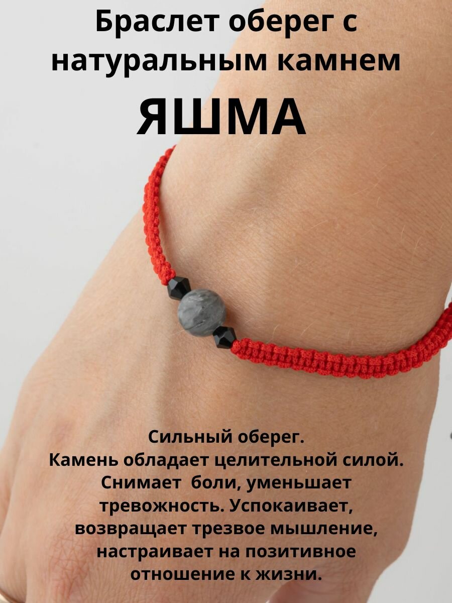 Браслет, яшма