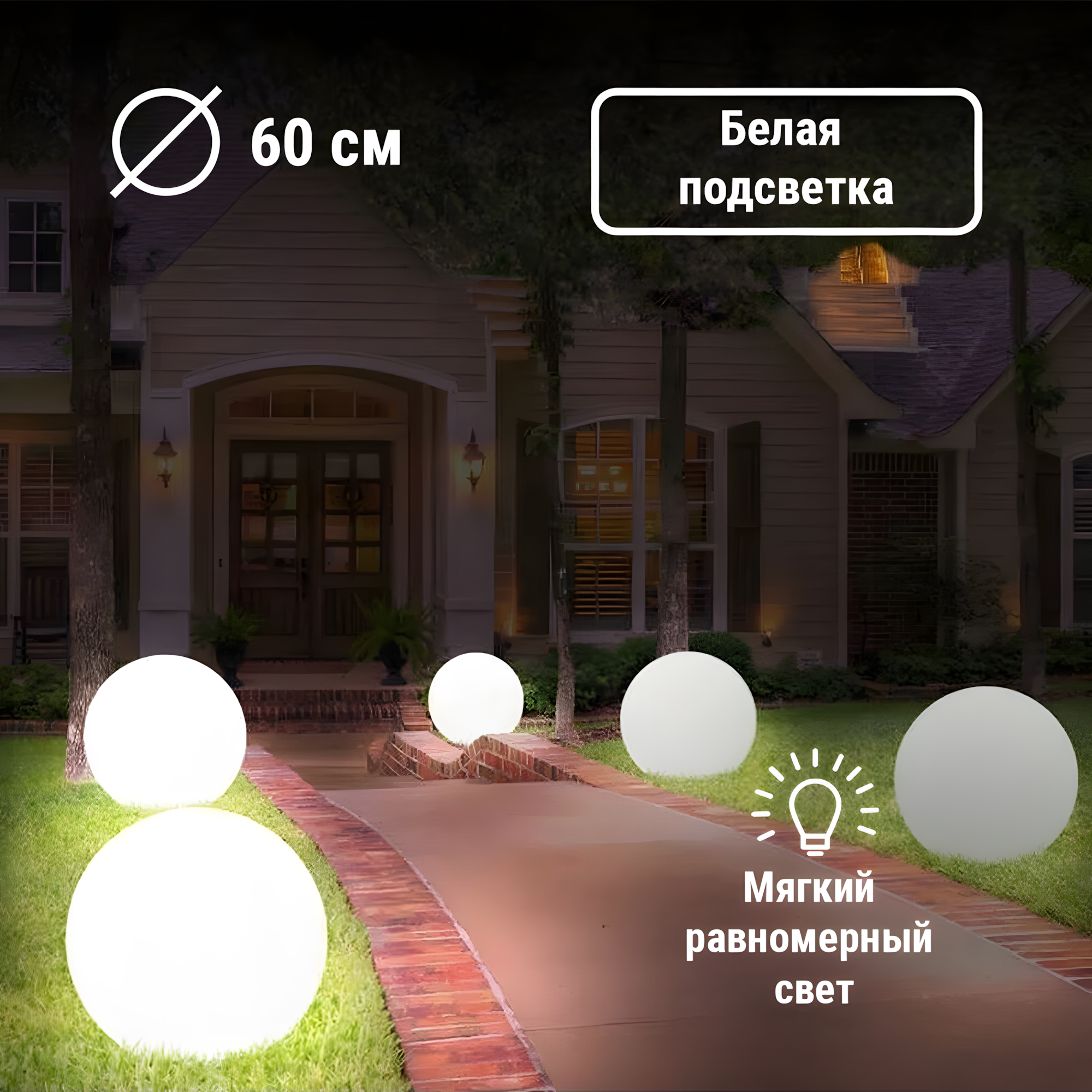 Садовый светильник шар светодиодный 60 см White 220V Moonlight