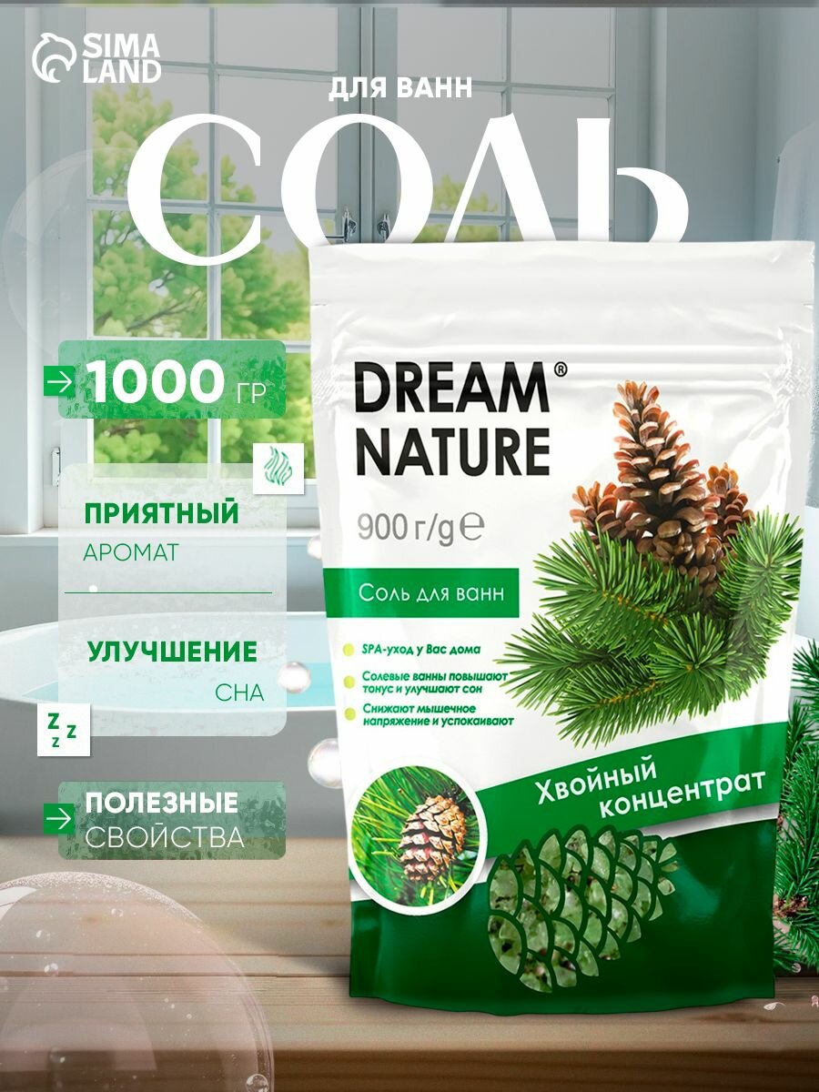 Соль для ванн магниевая морская с хвоей 900 г морская соль хвоя магний