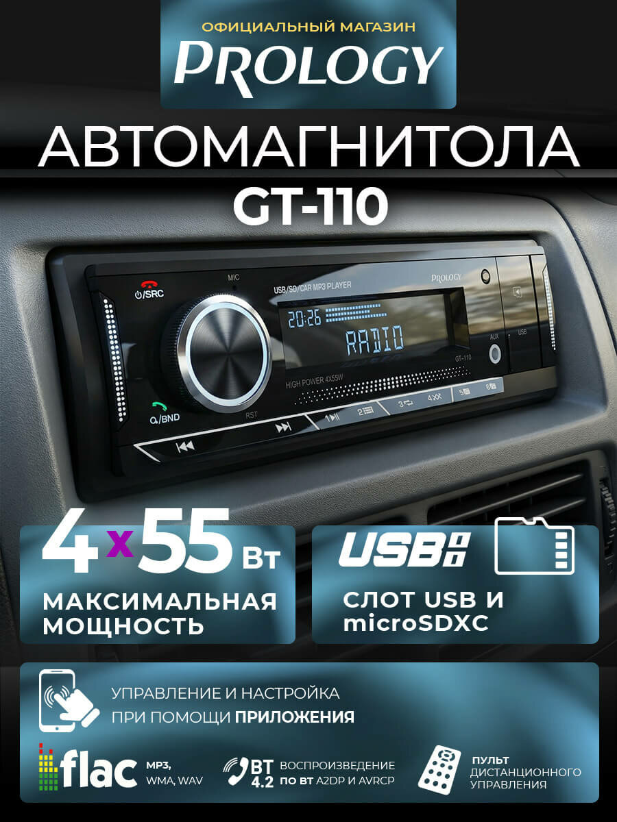 Автомагнитола PROLOGY GT-110 FM SD/USB ресивер 1DIN с Bluetooth