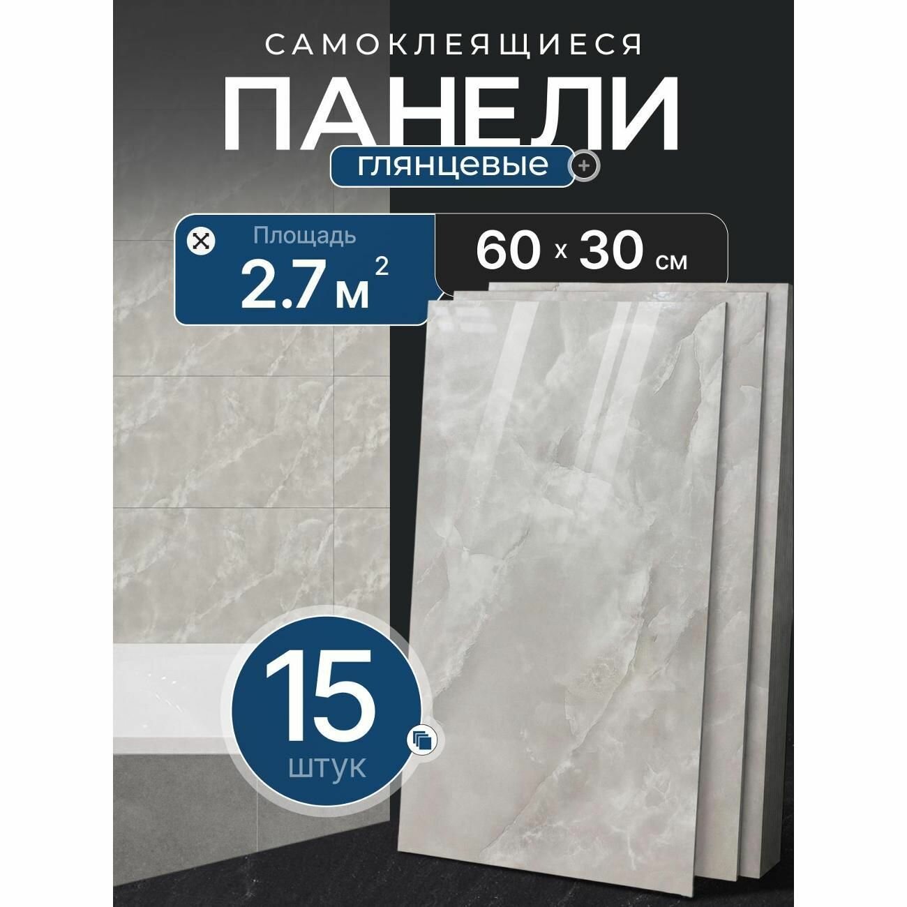 Панель стеновая PLASTRUM GH-175 Самоклеящиеся панели 60х30см плитка для ванной на стены